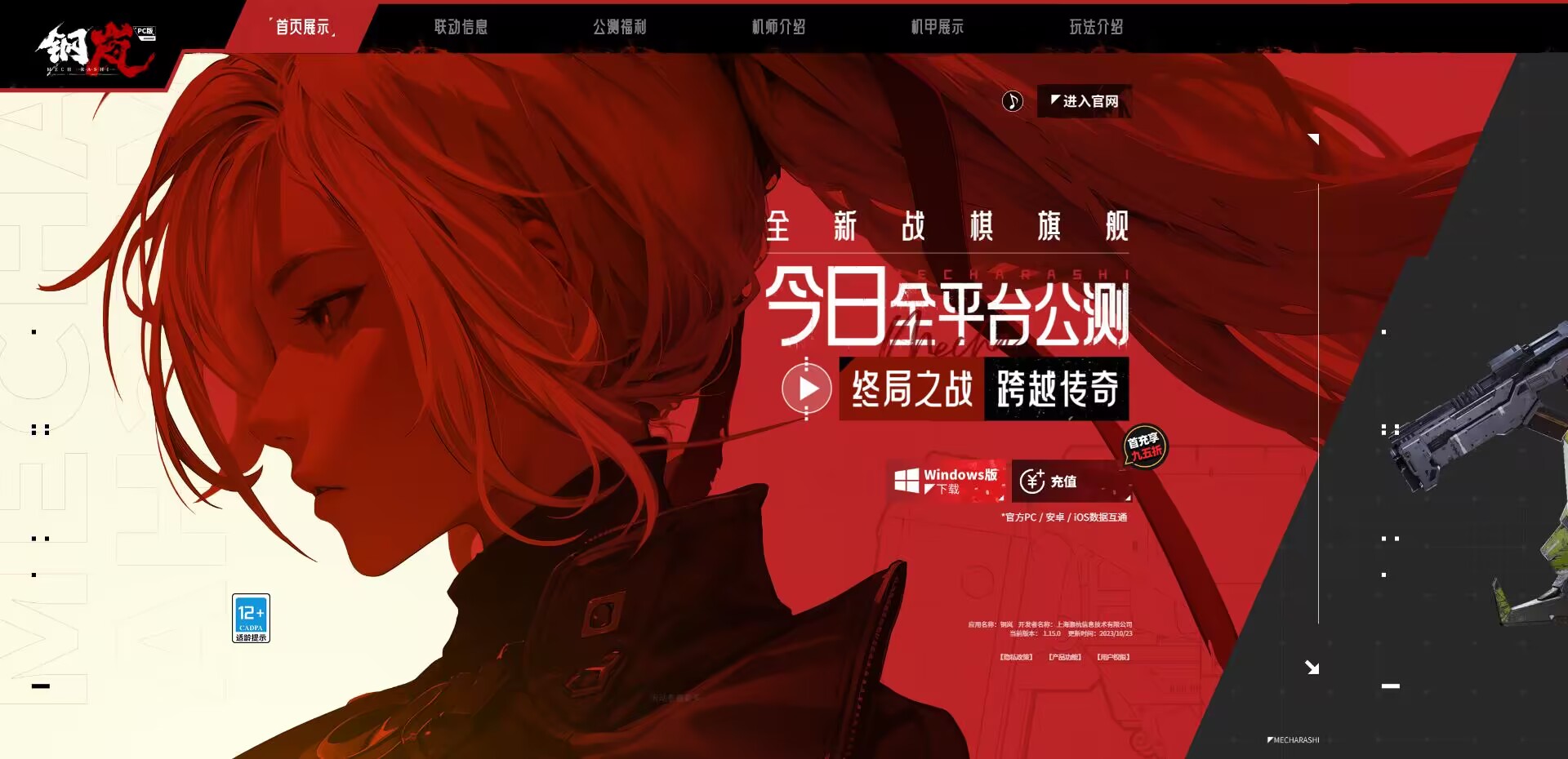 https mecharashi zlongame com